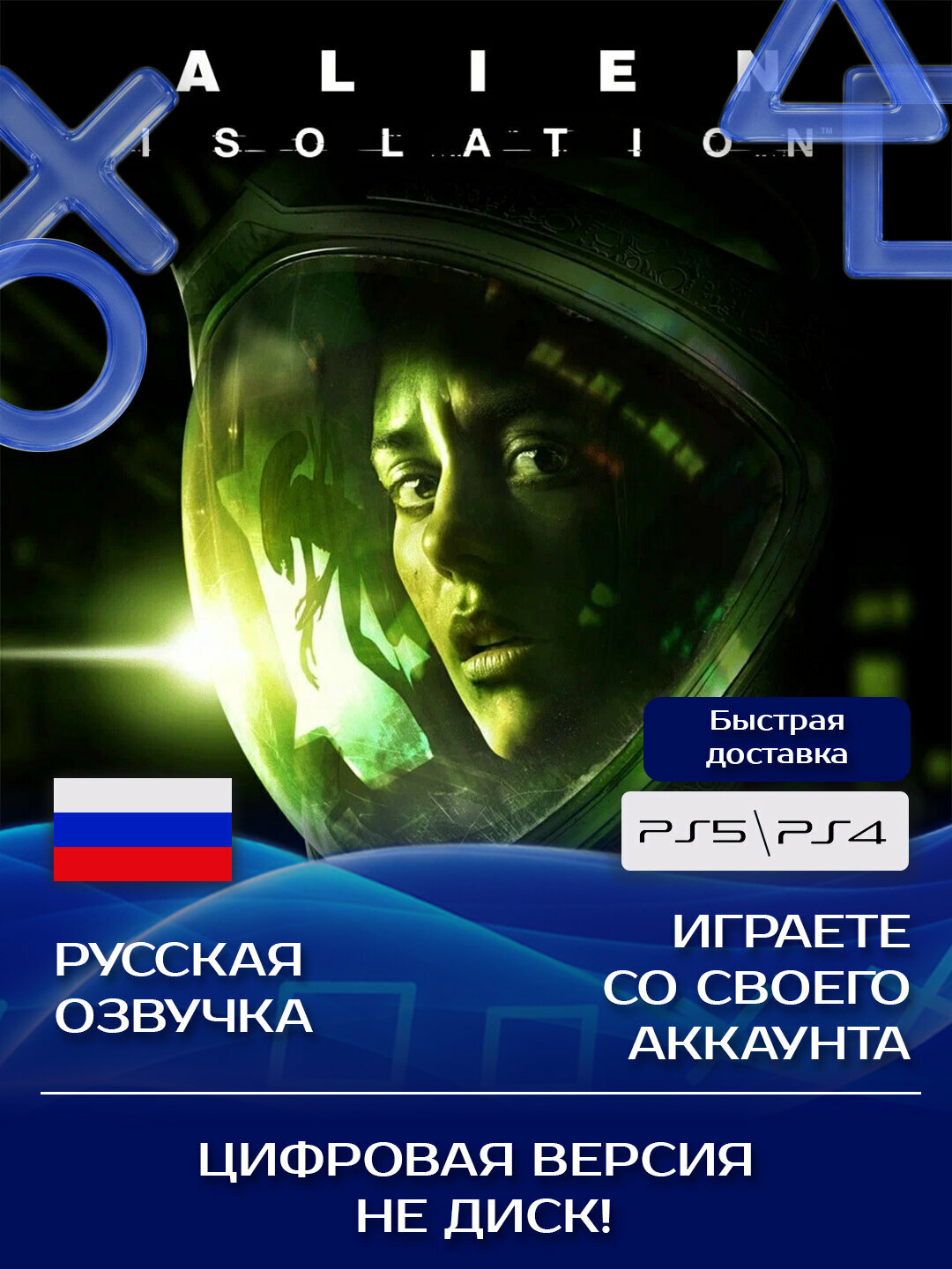 Игра Alien: Isolation Standard Edition для PlayStation PS4, PS5