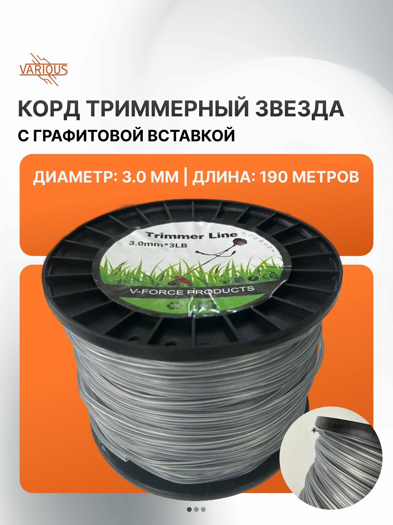 Корд триммерный Звезда с жилой внутри 3.0 мм/190 м, на катушке