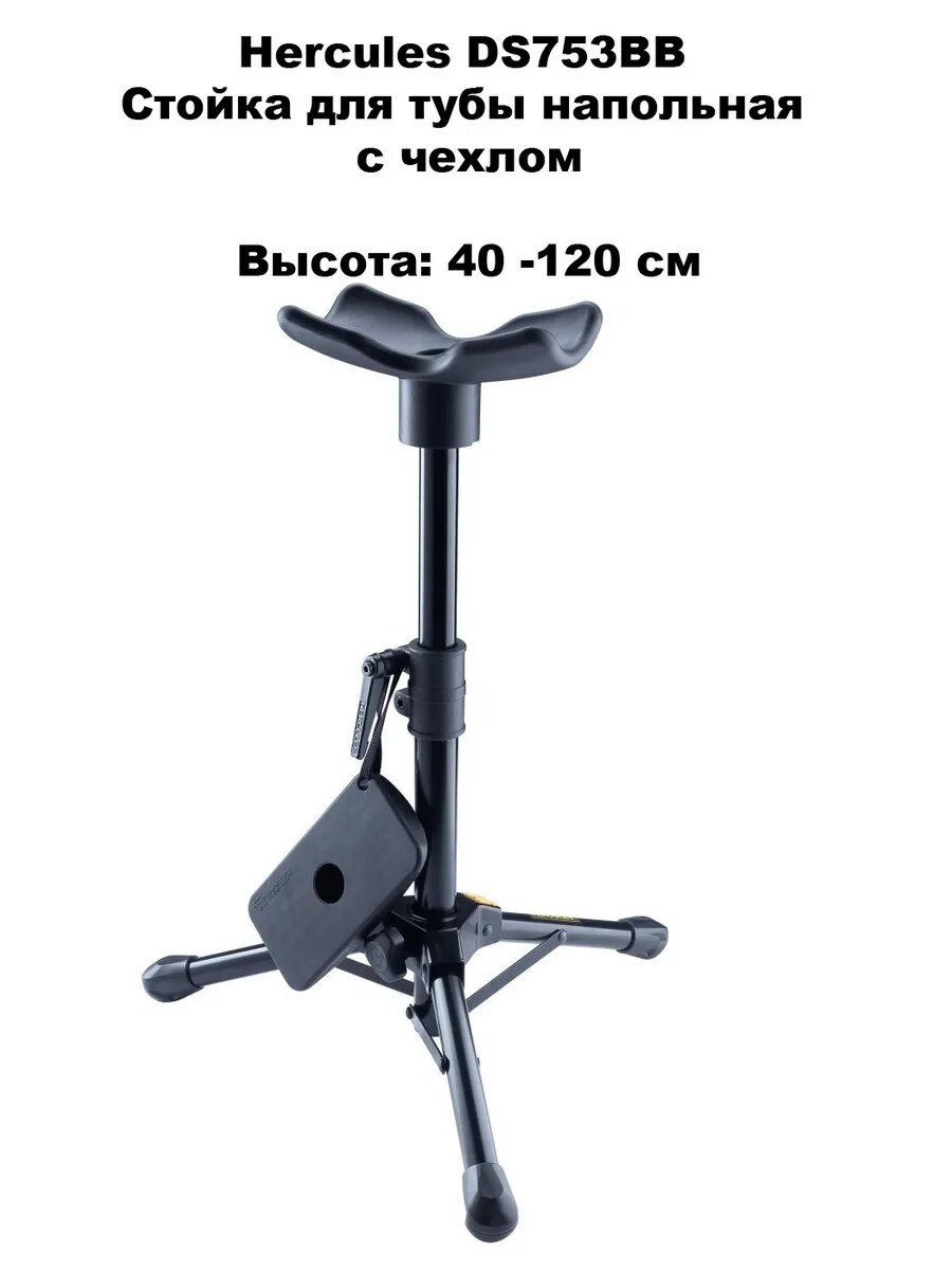 Hercules DS753BB Стойка для тубы напольная с чехлом