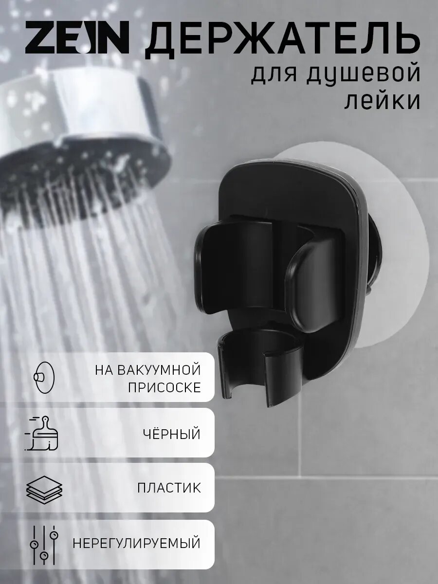 Держатель для душевой лейки