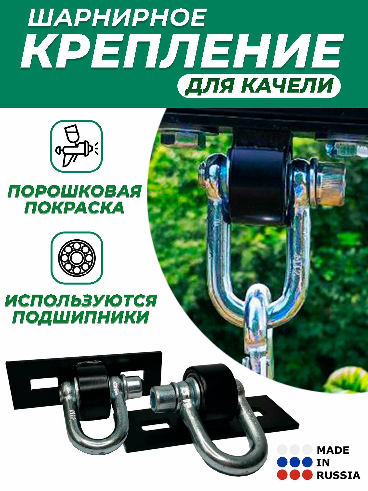 Подвесы шарнирные Konarevskie Kacheli KRD, для качелей, до 300кг, Россия