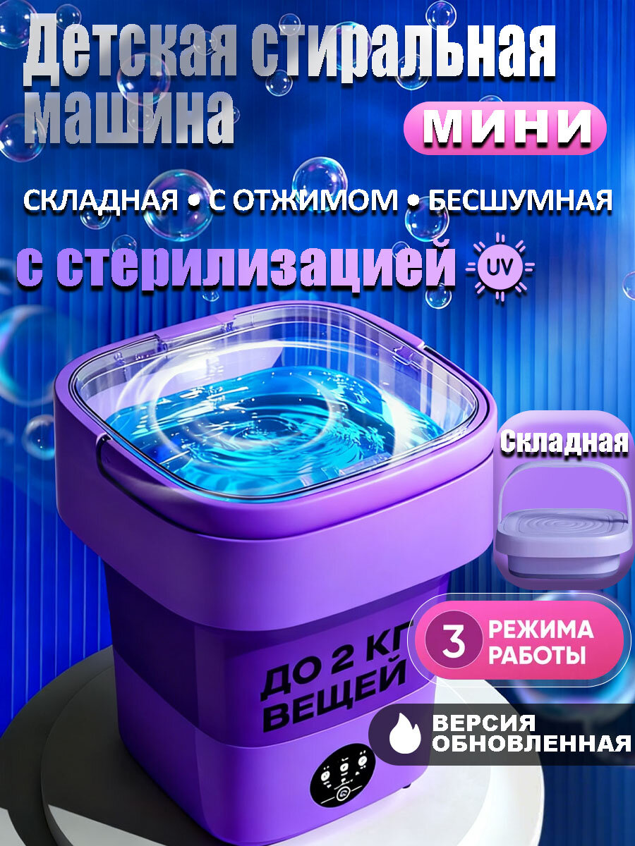 Стиральная машина малютка с отжимом