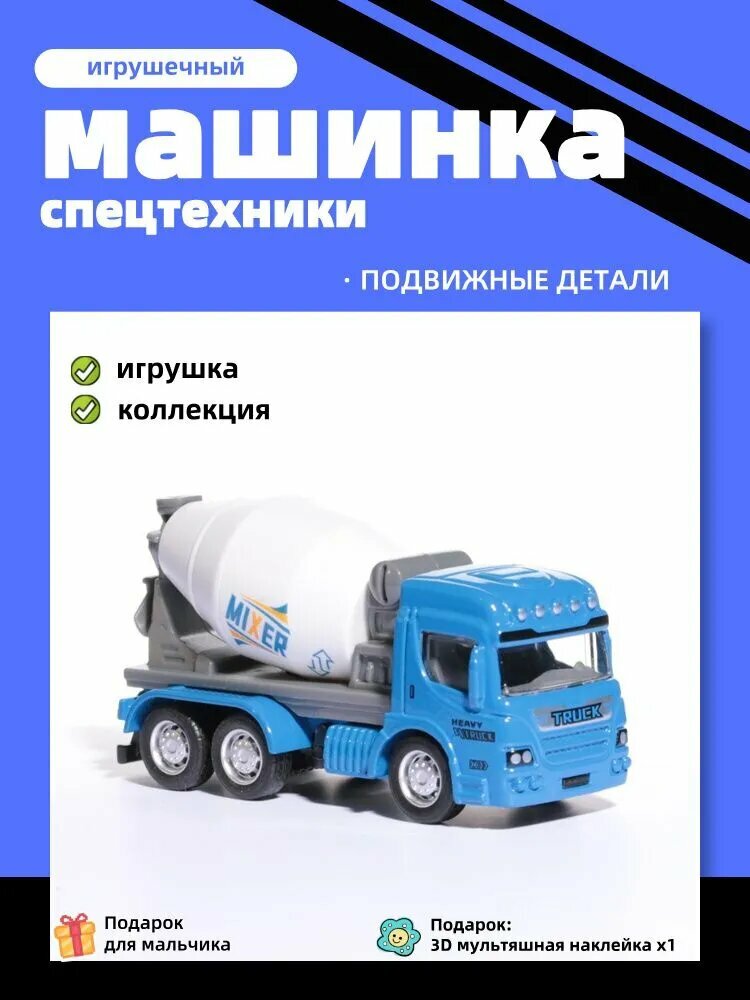 Игрушечный автомобиль, автомобиль-мешалка, Сплав, стиль муниципальной окраски,8 CM 玩具汽车，汽车搅拌器，合金，市政风格，8 CM