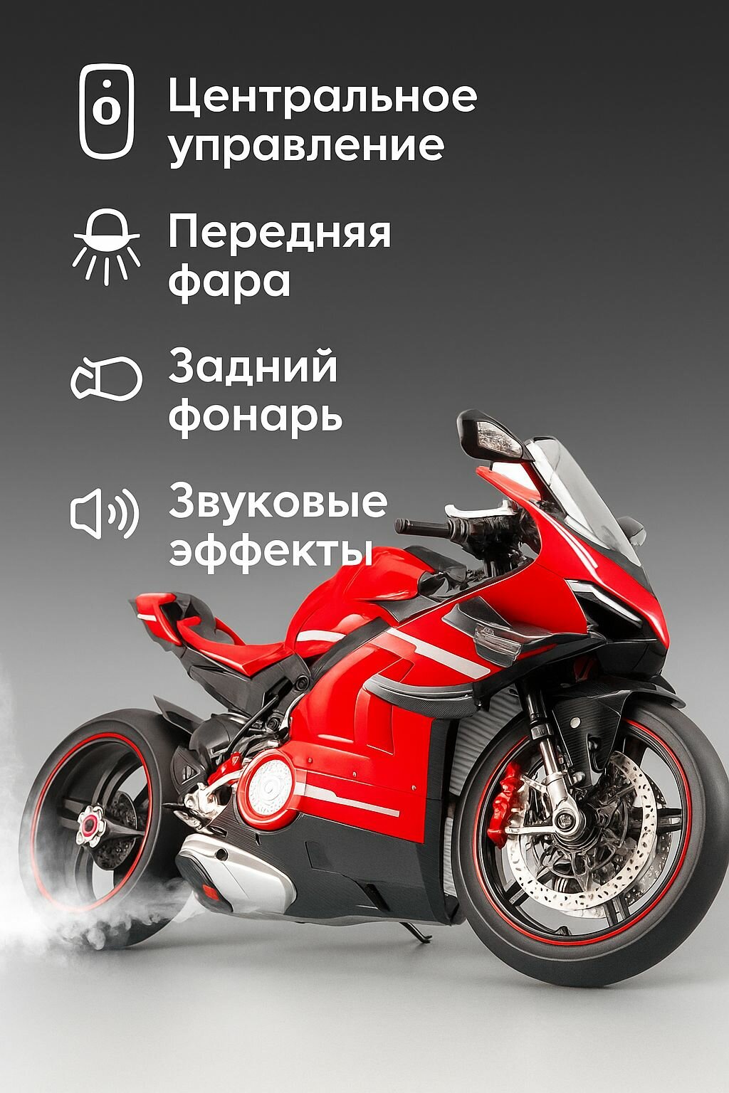 Игрушечный спортивный мотоцикл с фарами, звуковыми эффектами и функцией запуска двигателя.