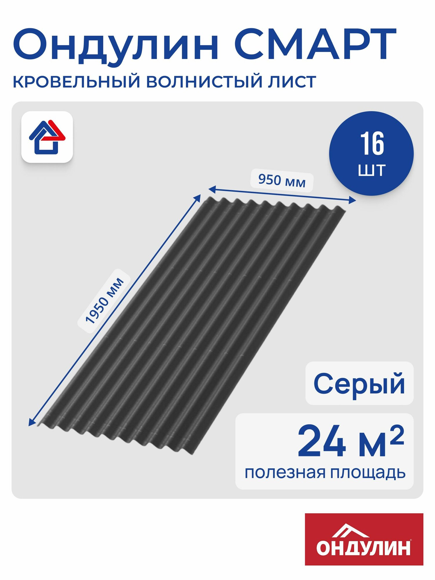 Ондулин смарт 950х1950мм Серый 16шт