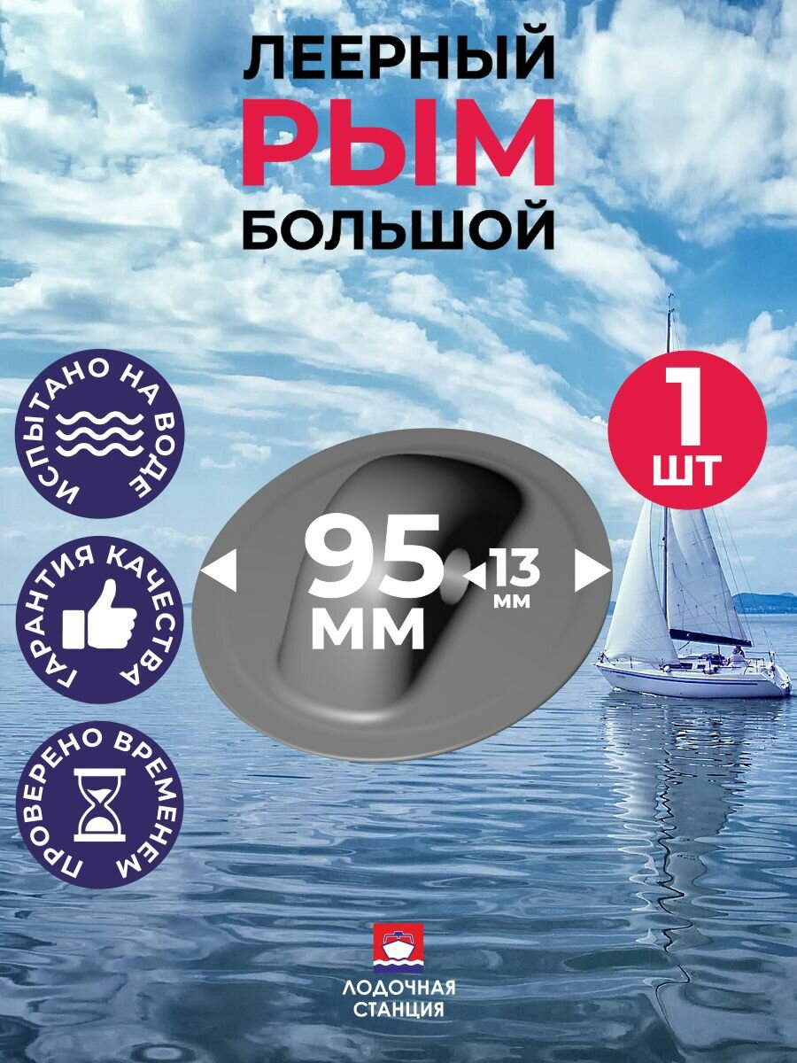 РЫМ леерный для лодки ПВХ, размер большой, цвет - серый, 1 штука.