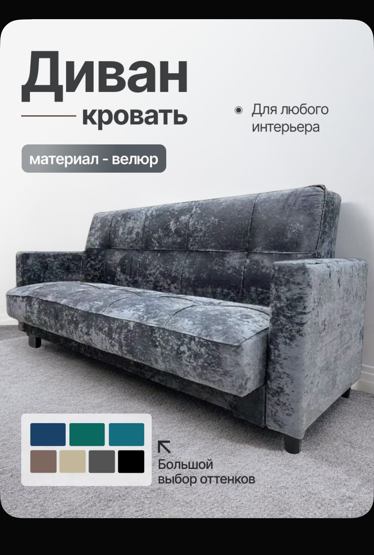 Диван-книжка OWN, серый велюр, спальное место 190x120, надёжность и долговечность