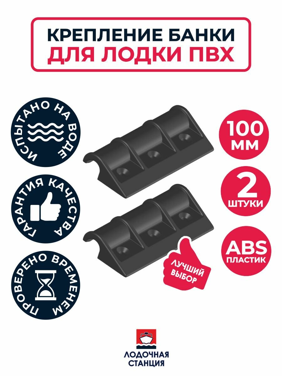 Крепление банки, сиденья, лавки для лодки ПВХ передвижное