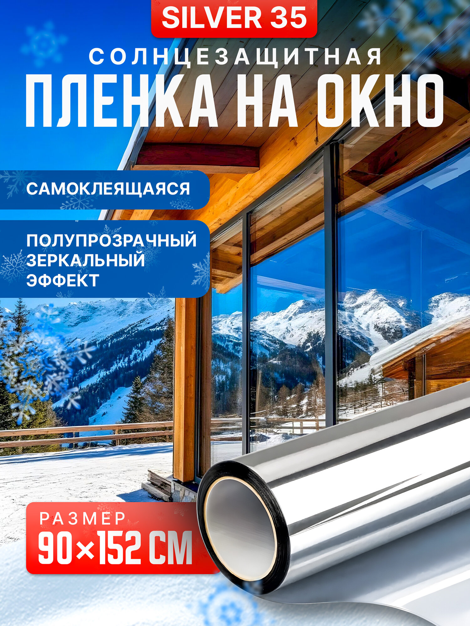 Самоклеящаяся пленка. Пленка для стекла. Reton Group 35% 152х90 см