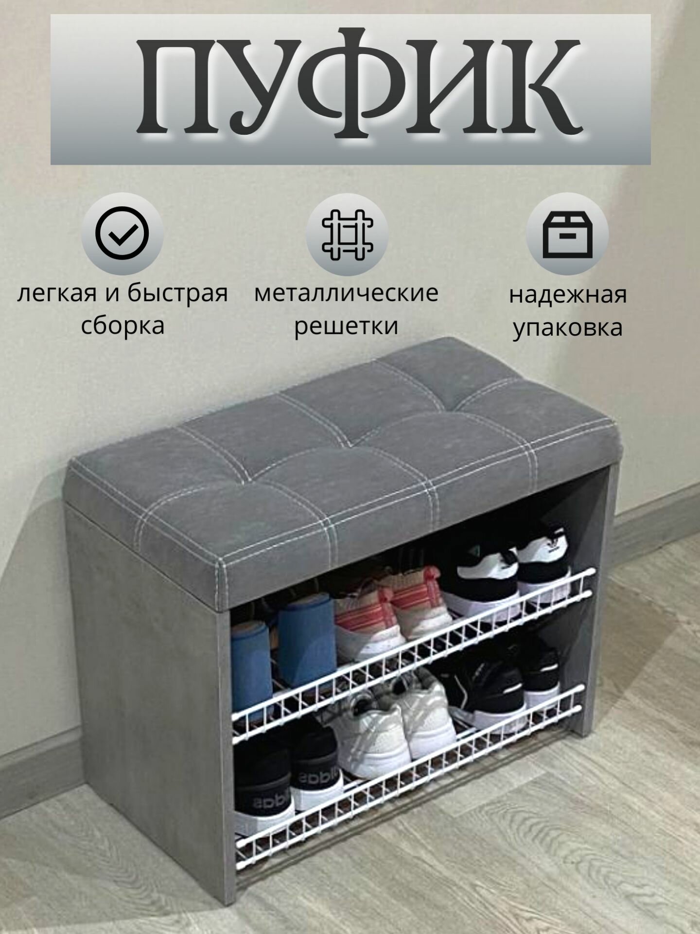 Пуфик для прихожей, цвет сириус, серый велюр