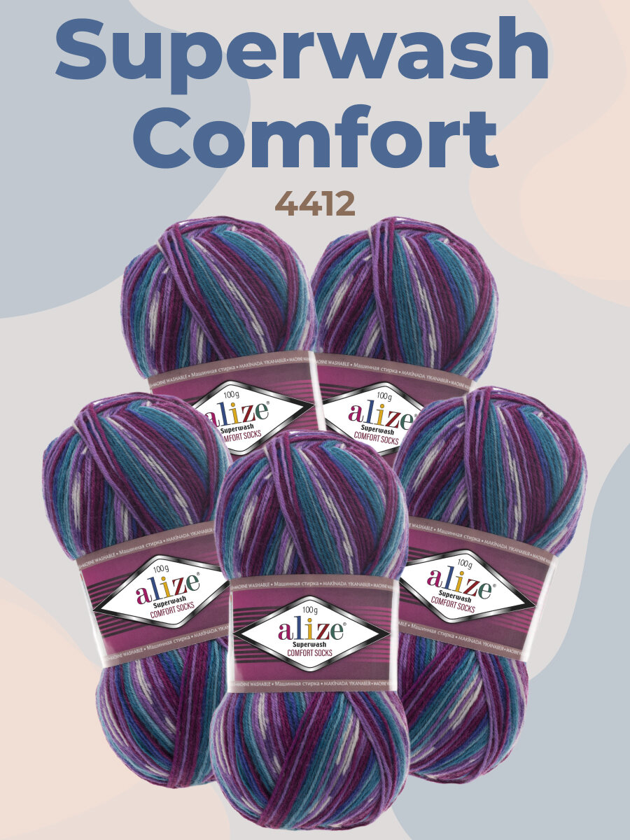 Пряжа для вязания Alize Superwash, 5 мотков (420м, 100гр), цвет 4412 Фиолетово-бордово-бирюзовый