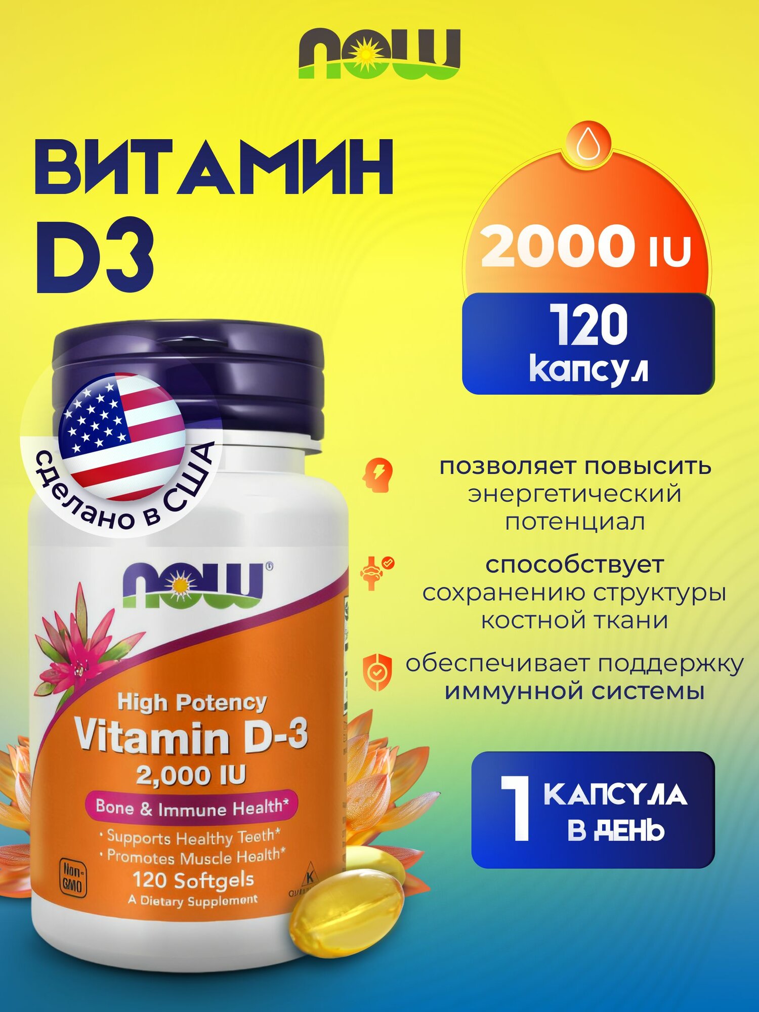 Витаминный комплекс NOW Vitamin D3, холекальциферол, для иммунитета, 2000МЕ, 120 шт