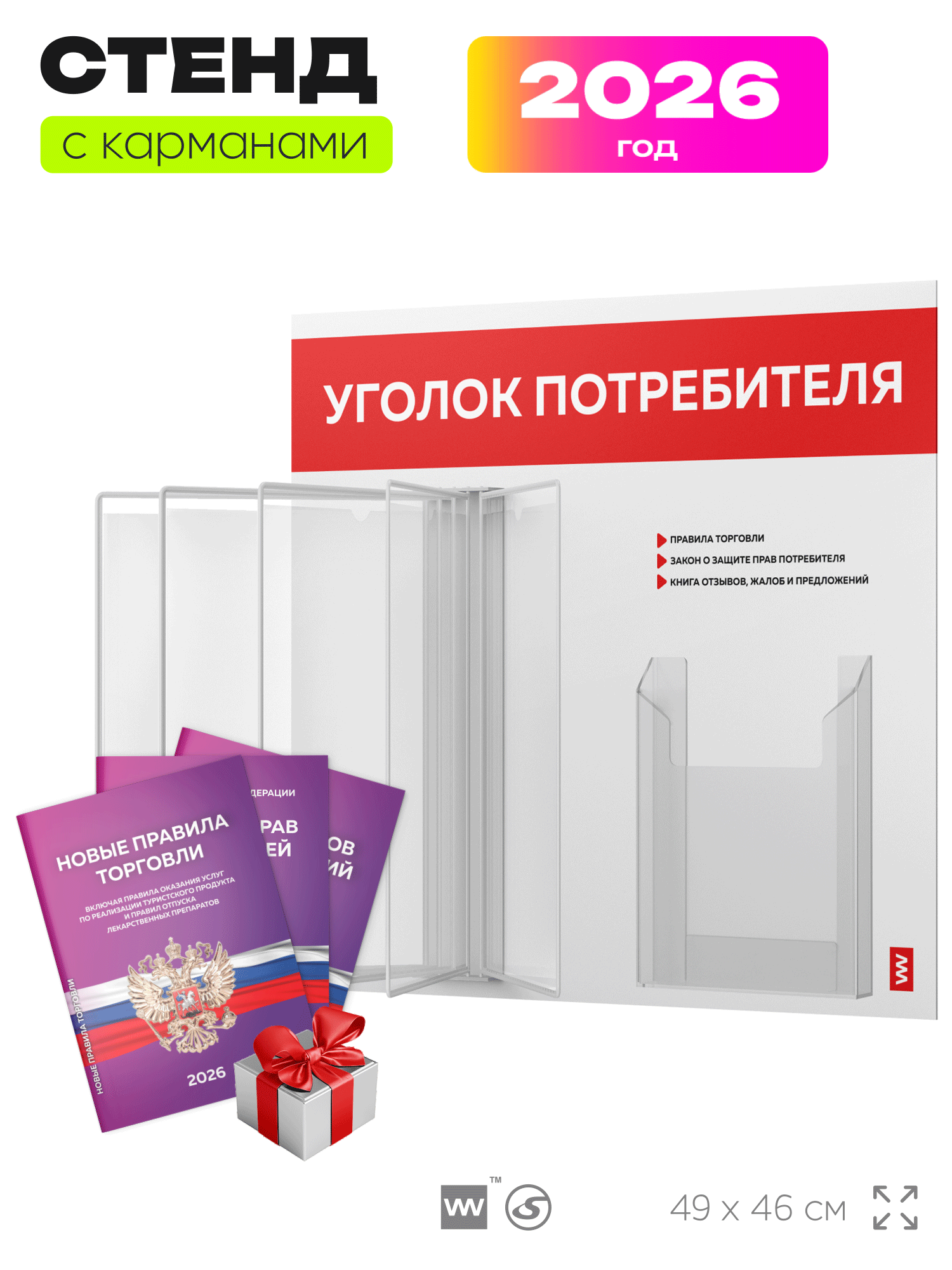 Уголок потребителя перекидной с книгами, 5 двусторонних карманов, белый с красным, серия COMBO Light Color Plus, Айдентика Технолоджи