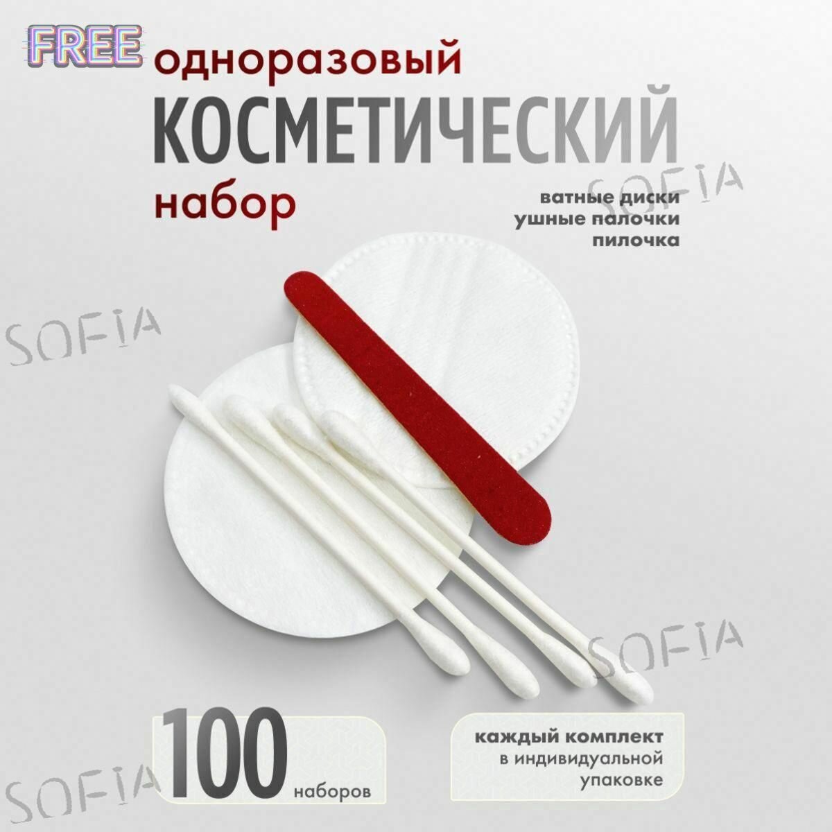 Набор средств для гигиены