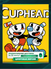 Cuphead на PS4 и PS5, лучшая цена, цифровая версия, навсегда, гарантия