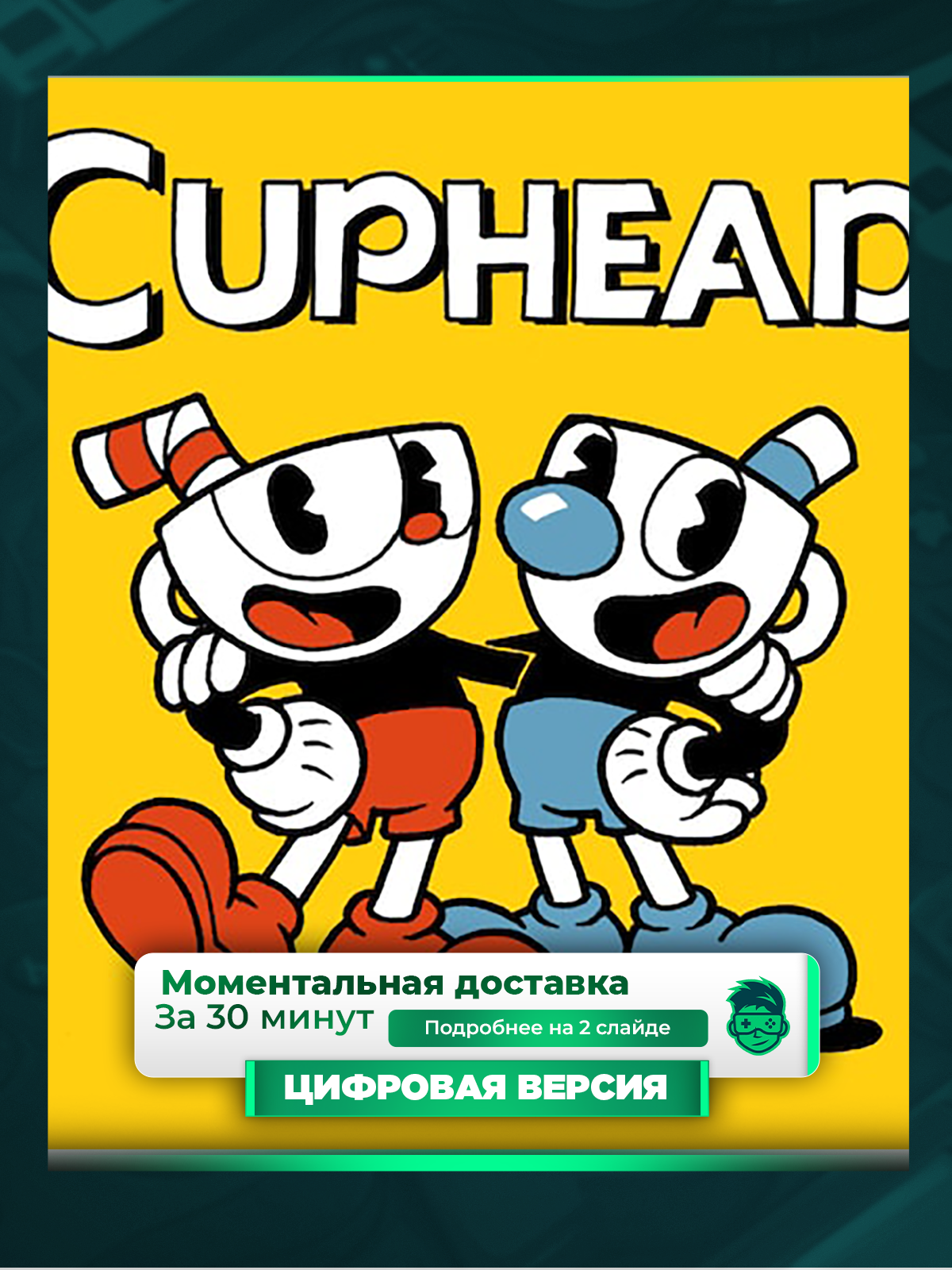 Cuphead на PS4 и PS5, лучшая цена, цифровая версия, навсегда, гарантия