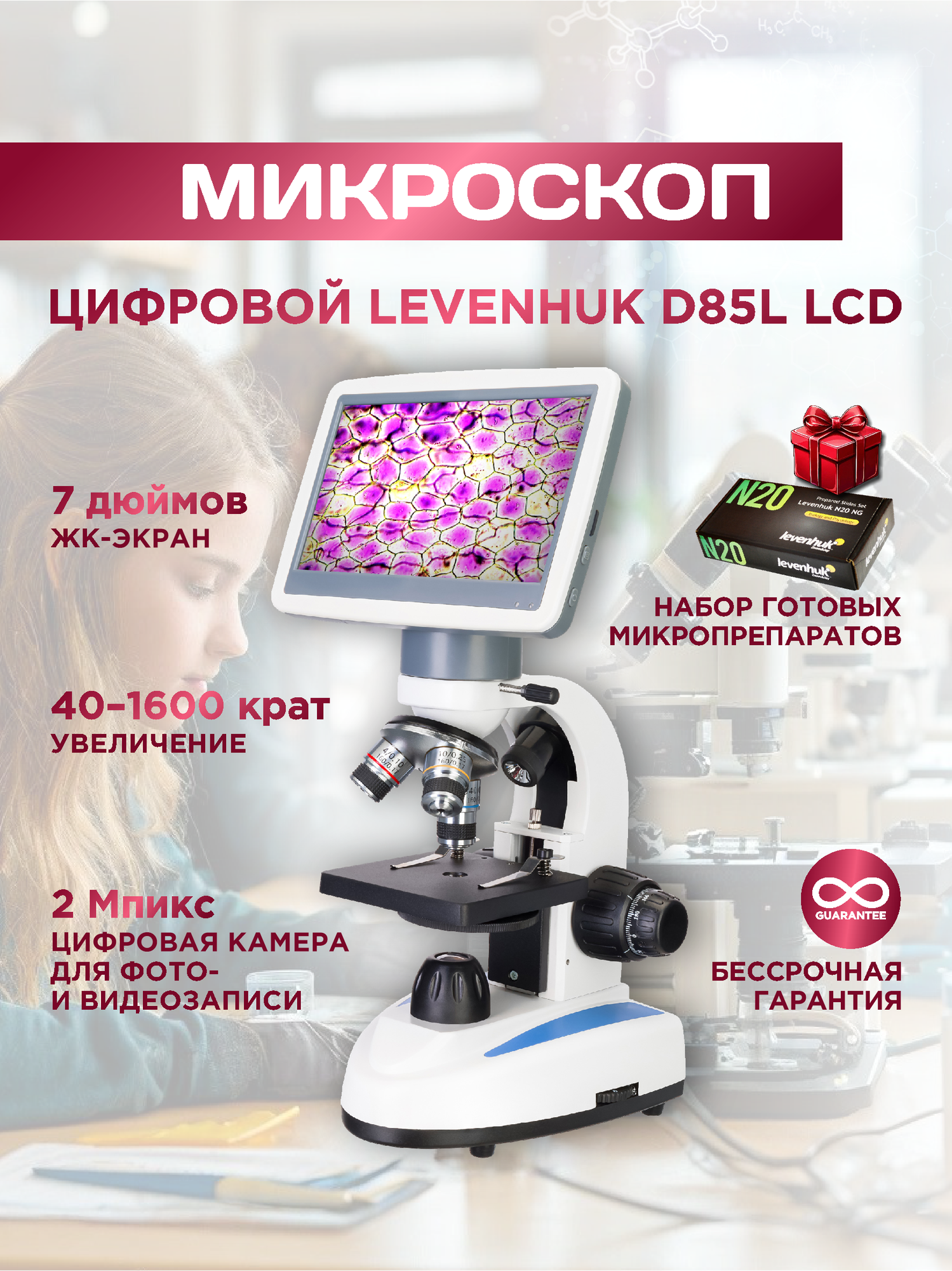 Микроскоп цифровой Levenhuk D85L LCD, монокулярный, лабораторный, запись видео, подсветка - светодиодная
