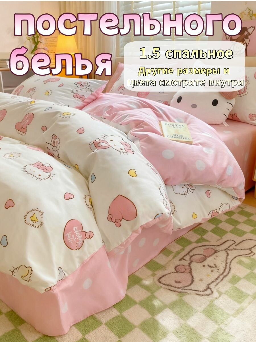 Постельное белье 1 5 спальное Полисатин наволочки 48х74 1 шт hello kitty