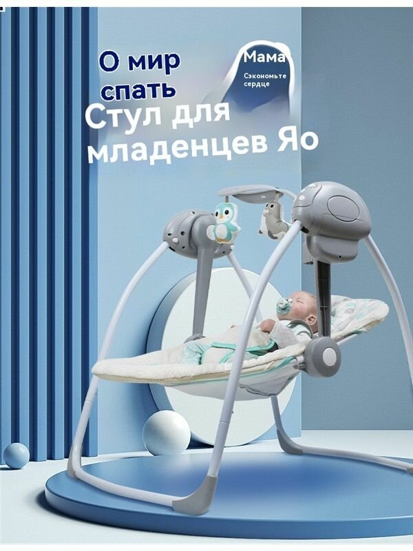 Электрические качели для новорожденных с дистанционным управлением