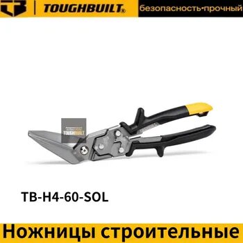 Ножницы строительные Прямые, Левые Высокоуглеродистая сталь