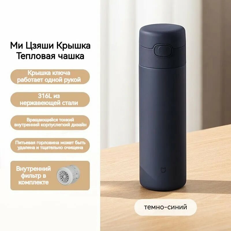 Xiaomi Термос С кнопкой, Отверстие для питья, 0.48 л