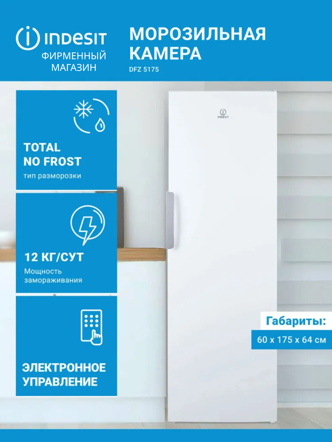 Морозильная камера Indesit DFZ 5175, белый, 275л, No Frost, класс А