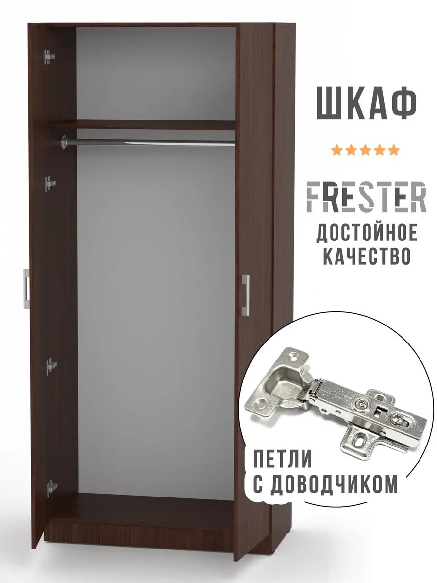 Шкаф FRESTER для одежды деревянный в спальню распашной, от производителя