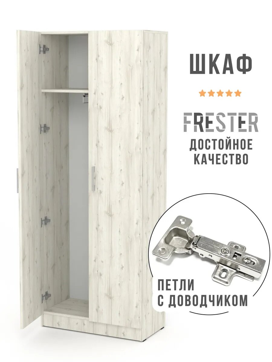 Шкаф FRESTER для одежды деревянный в прихожую спальню распашной, от производителя