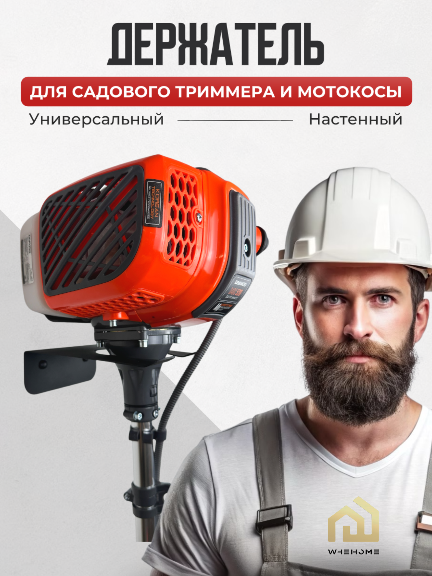 Держатель инструментов для триммеров, металл, чёрный, 20х15х7 см, WHEHOME