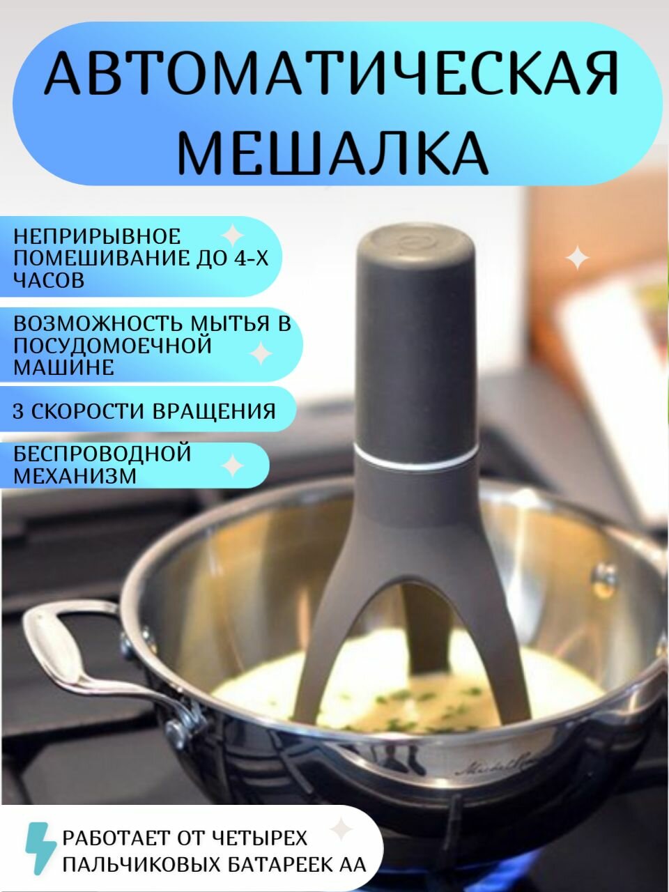 Миксер мешалка