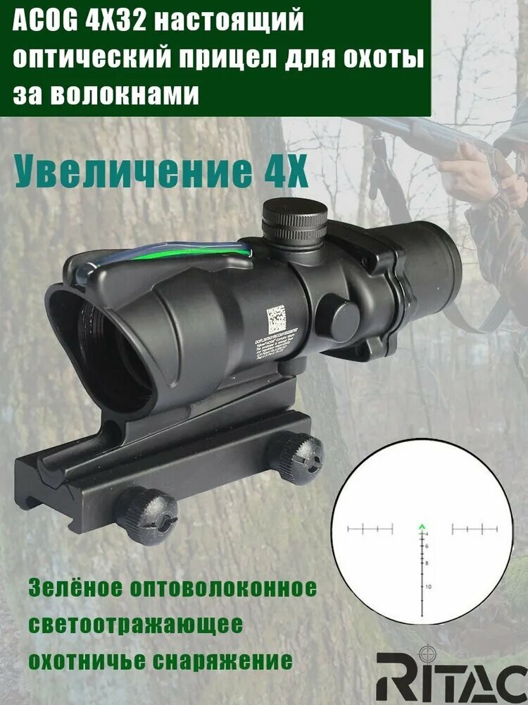 Зелёное оптоволоконное светоотражающее охотничье снаряжение ACOG 4x32