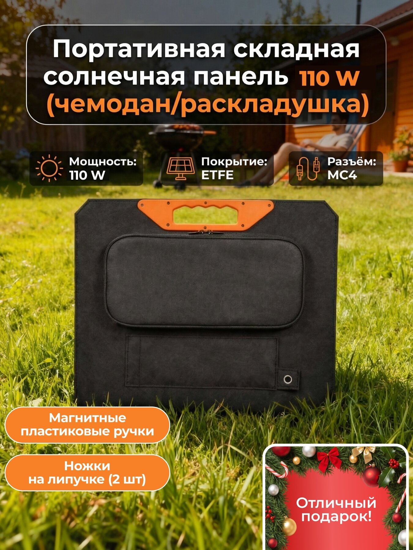 Портативная складная солнечная панель 110W (чемодан/раскладушка)