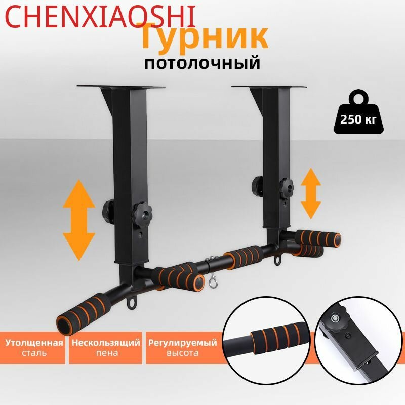 Гу рник потолочный CHENXIAOSHI, 2 руки, регулируемая высота, 250 кг, для дома и тренировок