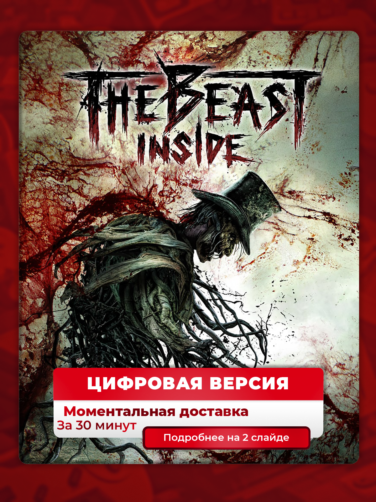 The Beast Inside на PS5, лучшая цена на рынке, гарантия, навсегда