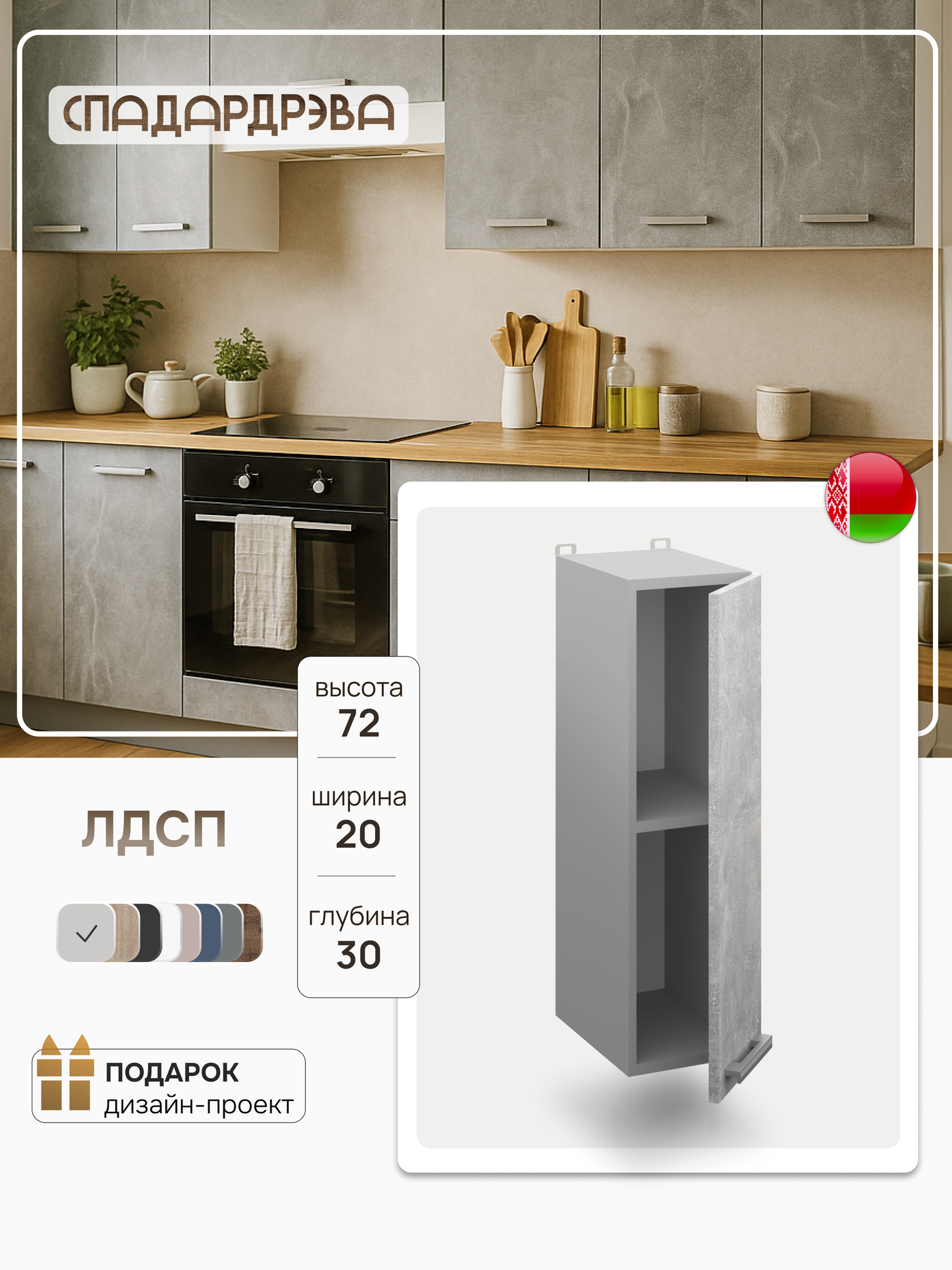 Модуль кухонный навесной, СпадарДрэва, модульная кухня, 200х300х720 мм, ЛДСП