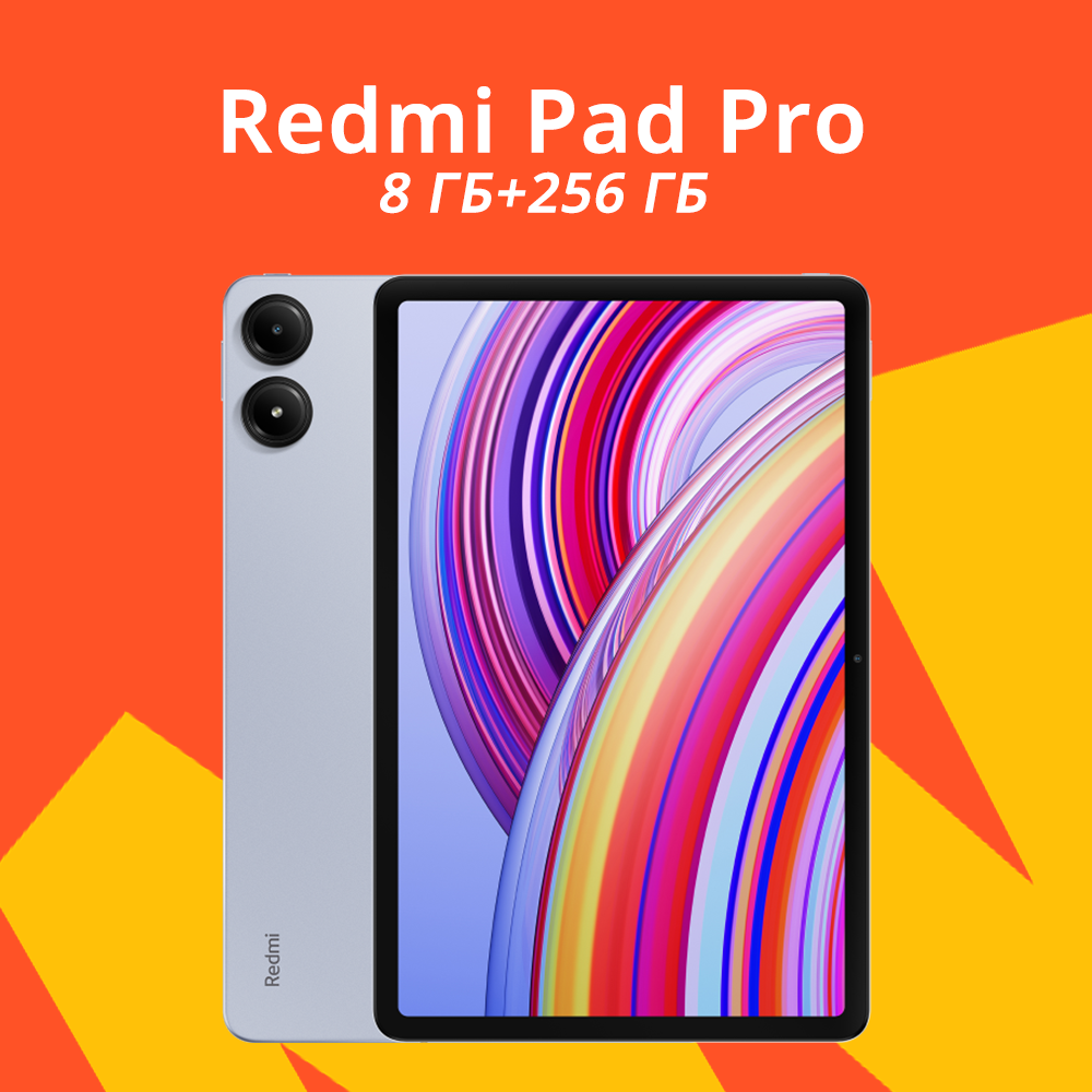 Планшет Xiaomi Redmi Pad Pro 8/256GB, Global, 12.1" (2560x1600), Wi-Fi (без сим), Ocean Blue (голубой)
