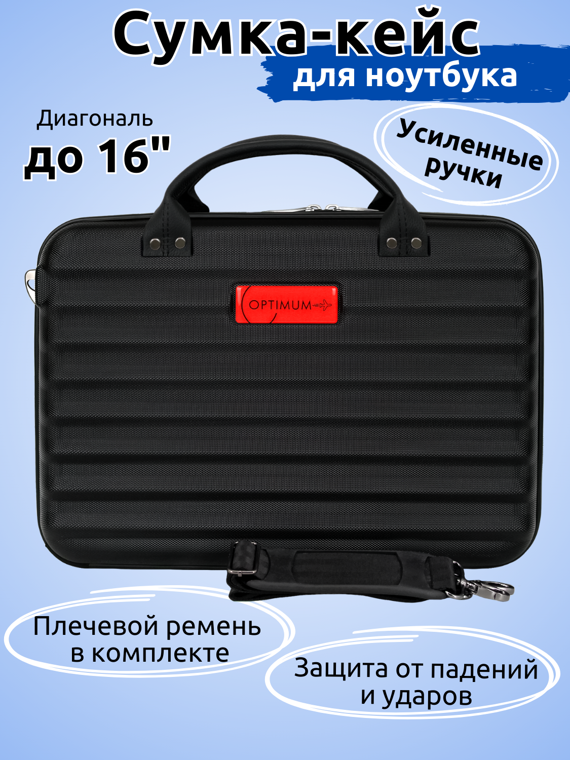 Сумка - кейс для ноутбука 15.6 - 16 дюймов (2026), матовый-черный пластиковый противоударный
