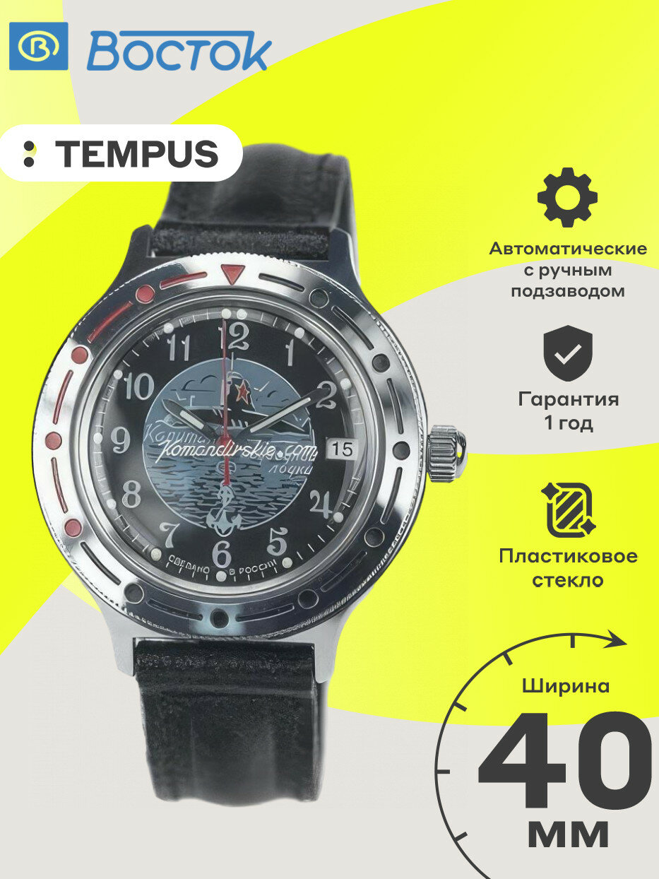 Наручные часы Командирские