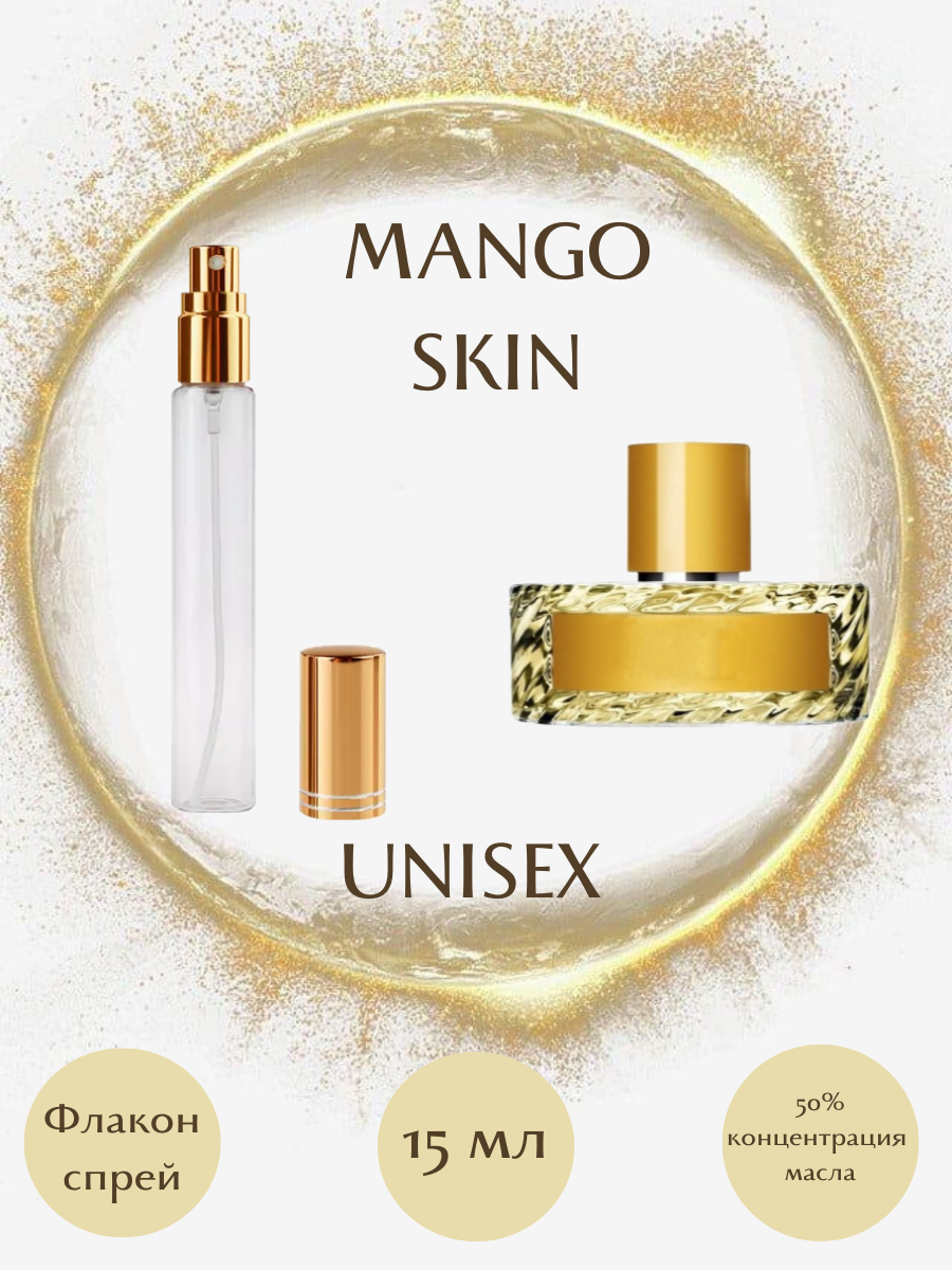 Духи масляные Mango Skin масло спрей 15 мл унисекс, цветочные, фруктовые