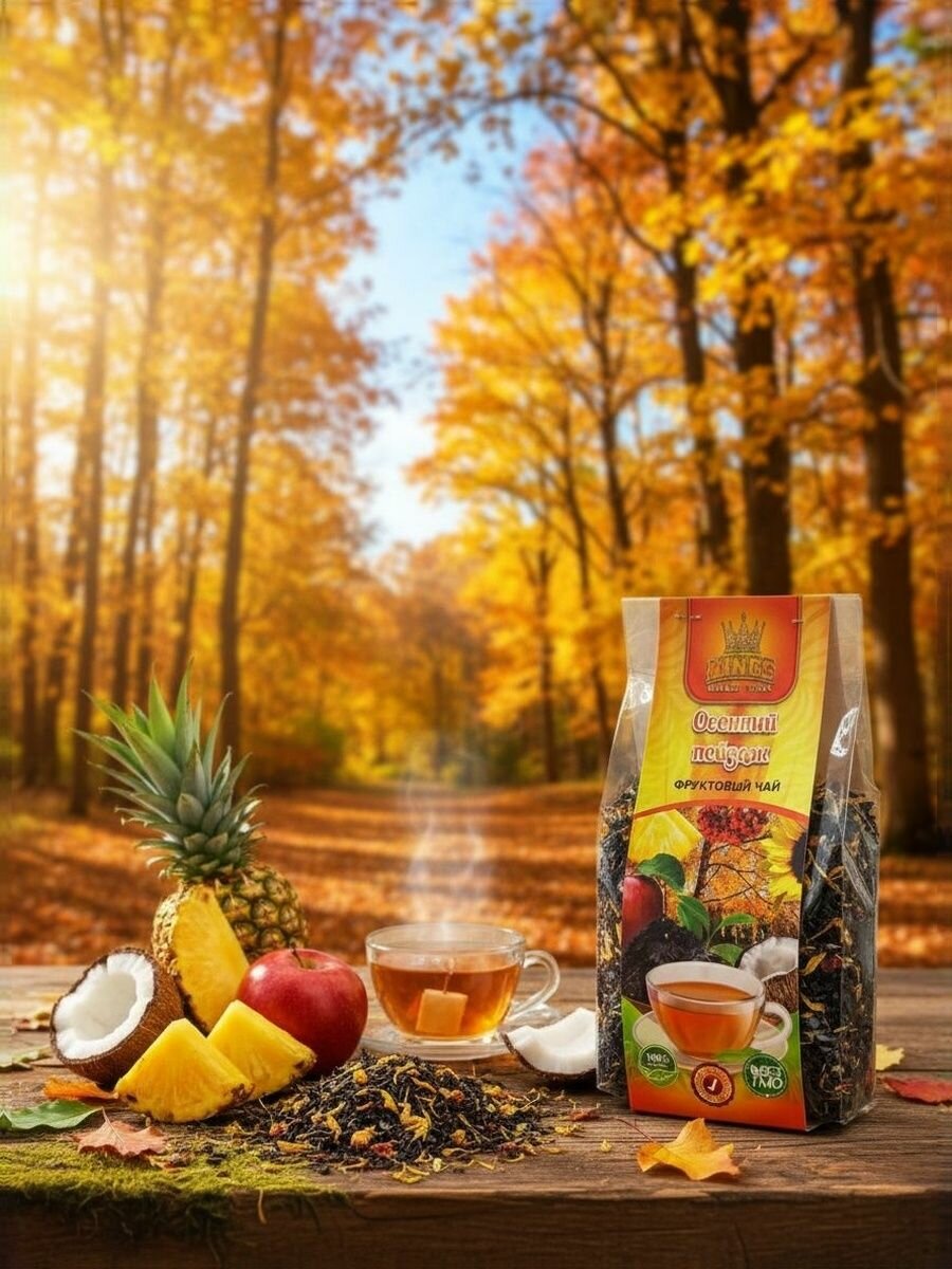 Фруктовый чай "Осенний пейзаж", 180г