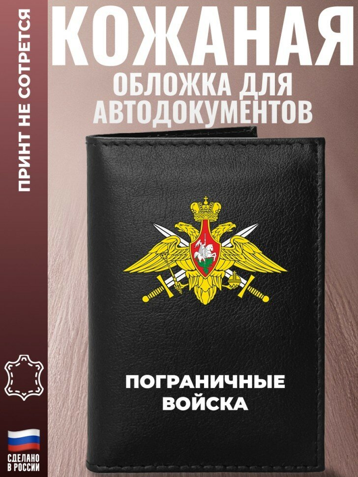 Обложка для автодокументов