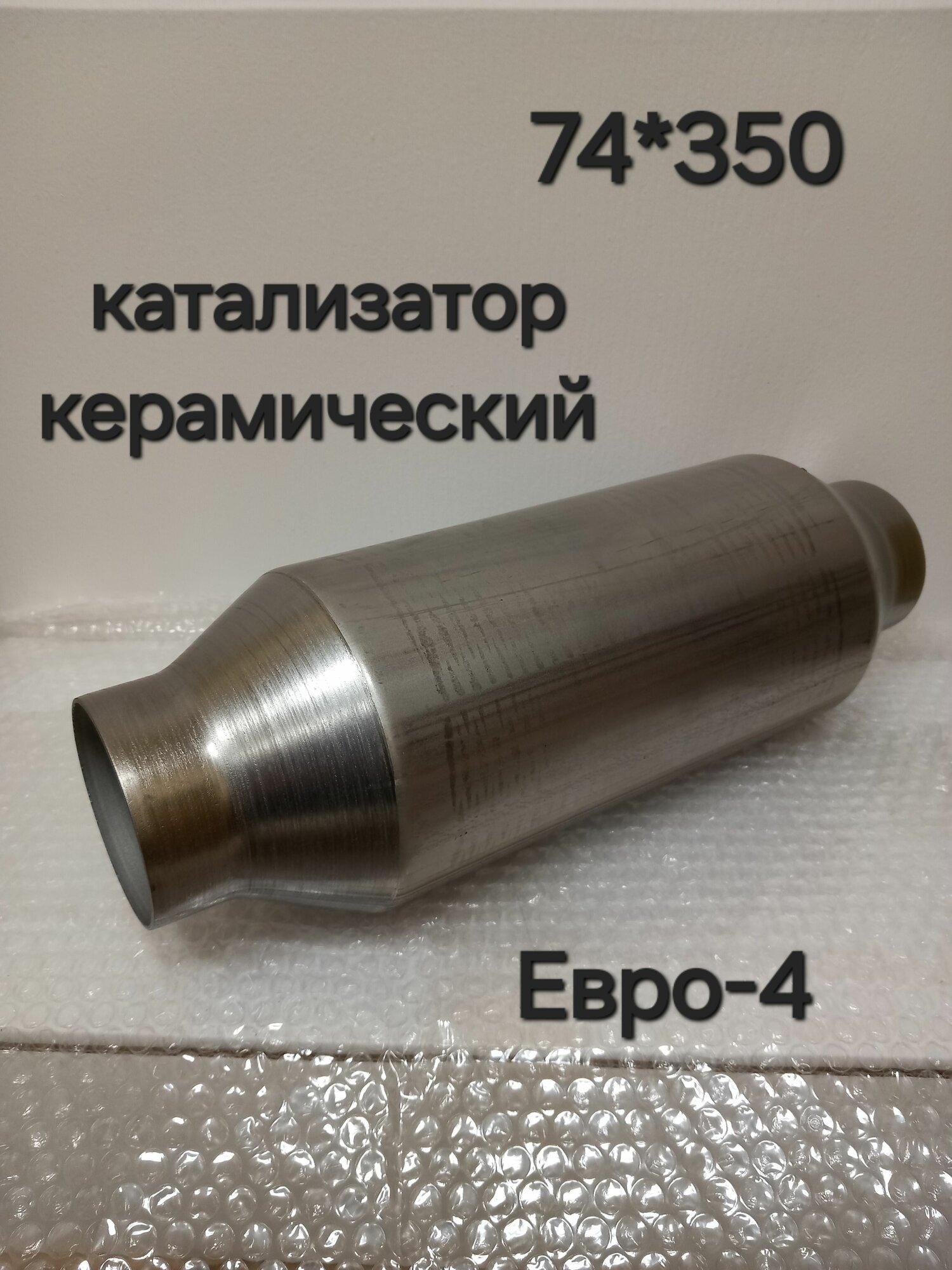 Катализатор универсальный 74 350 керамический