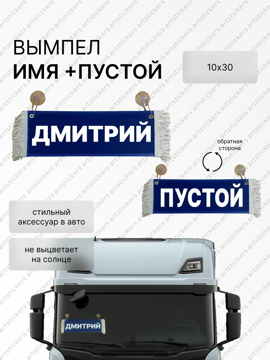 Вымпел табличка "Дмитрий" двусторонняя, размер 10х30см, крепление на присосках