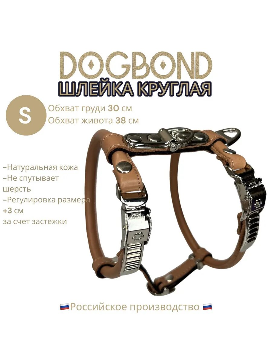Шлейка Dogbond круглая из кожи для собак