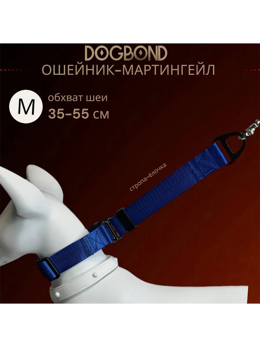 Ошейник мартингейл для собак