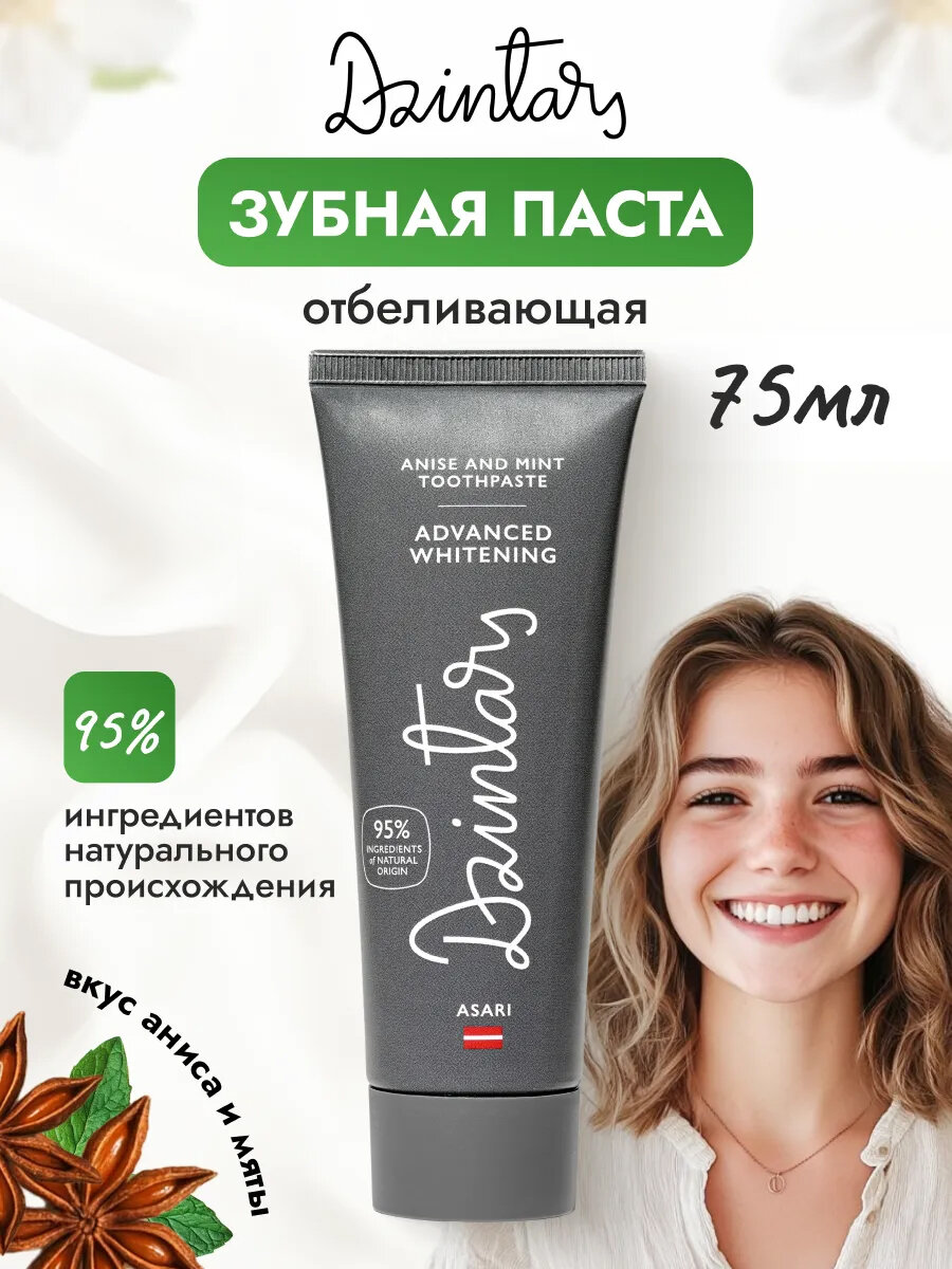 Зубная паста Dzintars "Asari", с ревнем, для чувствительных зубов, отбеливание, 75мл