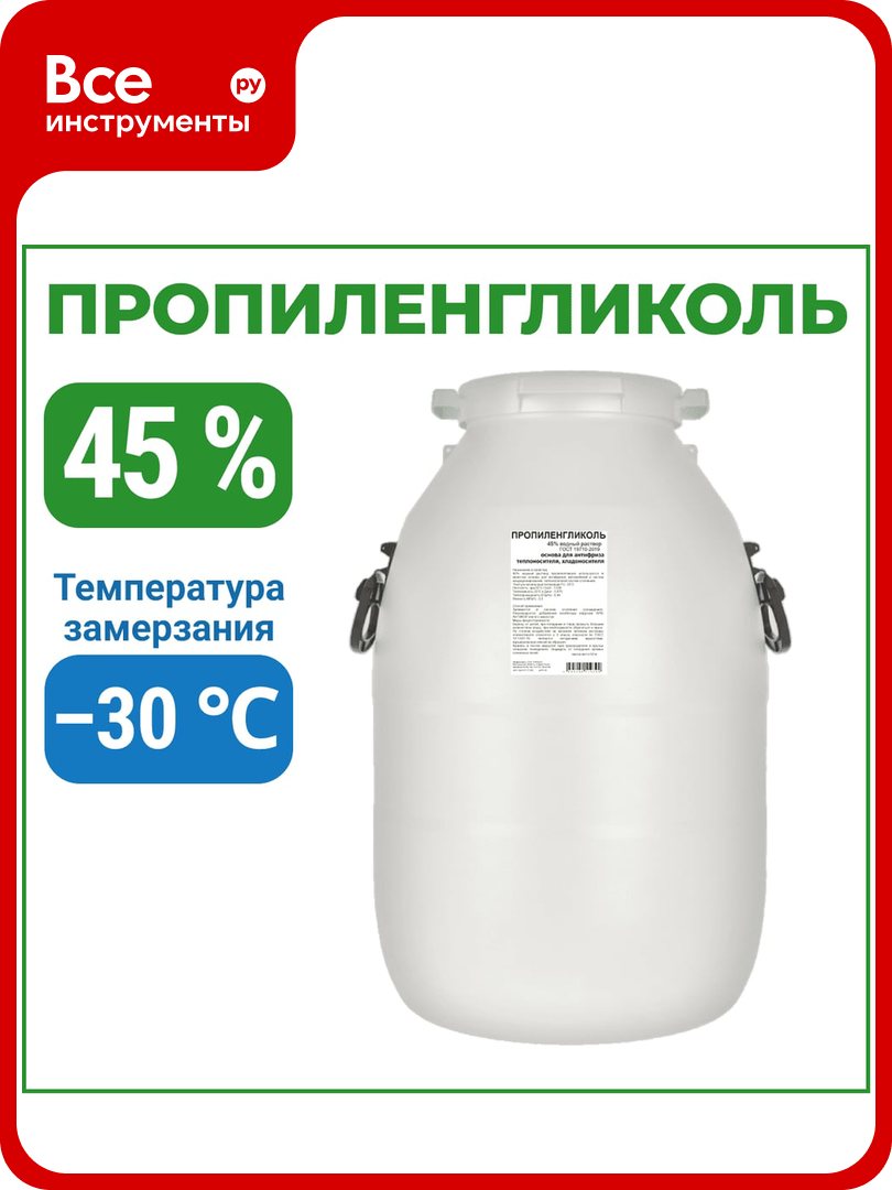 Пропиленгликоль APIS 45-процентный водный раствор, 50 кг RUQ-015-0007