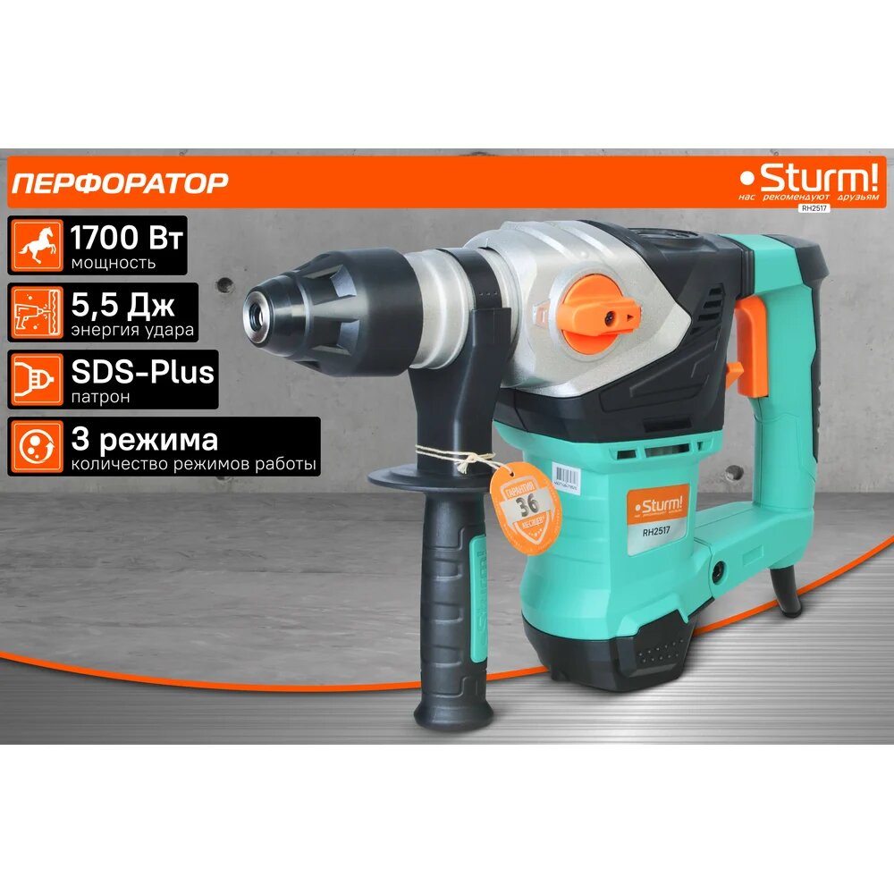 Перфоратор Sturm RH2517 с вертикальным двигателем, щеточным мотором, хвостовиком sds-plus, бытовой класс, в комплекте — фото 1