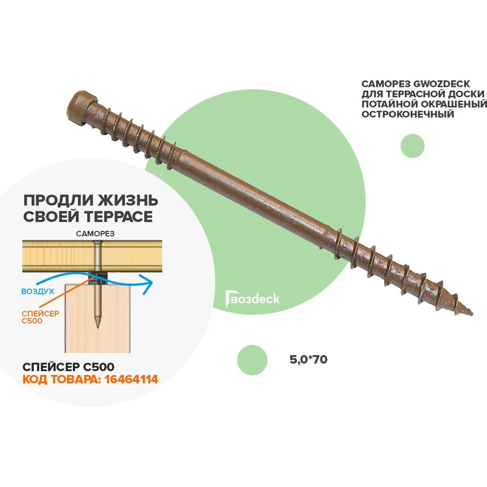 Саморез для террасной доски Гвозdeck потайной, 5,0х70 окрашенный, Torx 15, упаковка 400 шт. 20635070ECTXWG1, стали