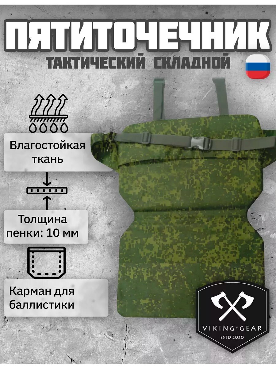 Сидушка складная пятиточечник (VG-16-01) Цифра EMR